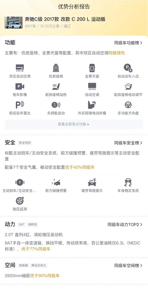 11万出头拿下奔驰C级？17款C200L运动版圆你奔驰梦_懂车帝