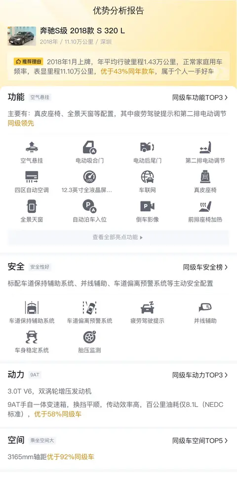 一手准旗舰，35万拿下18年奔驰S320L，老板座驾轻松拥有？_懂车帝