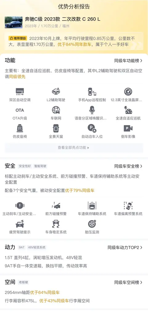 二手准新奔驰C级：23款C260L，1.7万公里，一手车况香不香？_懂车帝