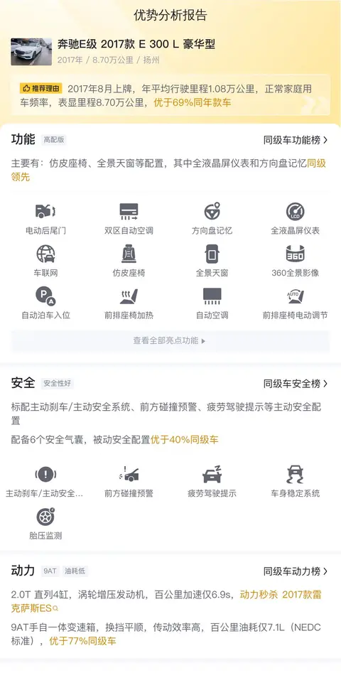 17年奔驰E300L，8万多公里，17万多，豪华座驾轻松拥有！_懂车帝