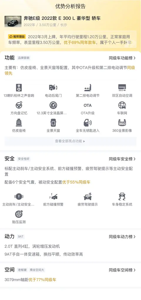 22年奔驰E300L豪华，3.5万公里一手车，豪华体验触手可得？_懂车帝