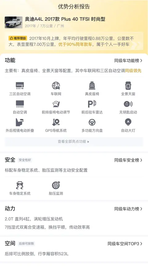 17年奥迪A4L，7万公里正当年，10万出头圆你豪车梦_懂车帝