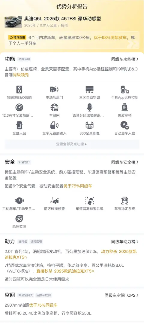 准新车况！2025款奥迪Q5L，7秒破百，32.68万圆你豪华SUV梦！_懂车帝