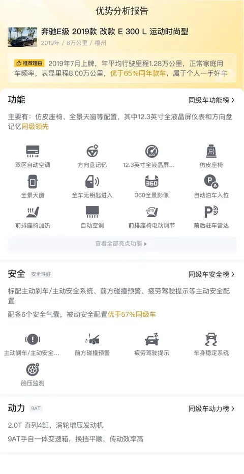 20万出头圆梦奔驰！19款E300L，商务家用都体面_懂车帝