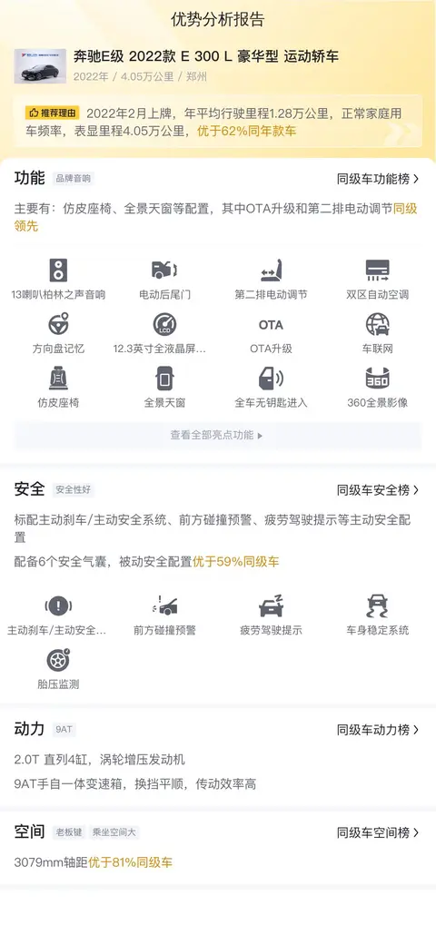 2022款奔驰E300L，4万公里，优雅依旧，谁说豪华触不可及？_懂车帝