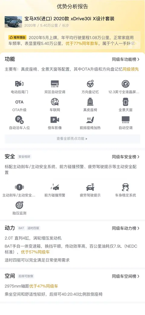 37万体验宝马X5，3.0T+8AT，5.4万公里，城市SUV天花板？_懂车帝