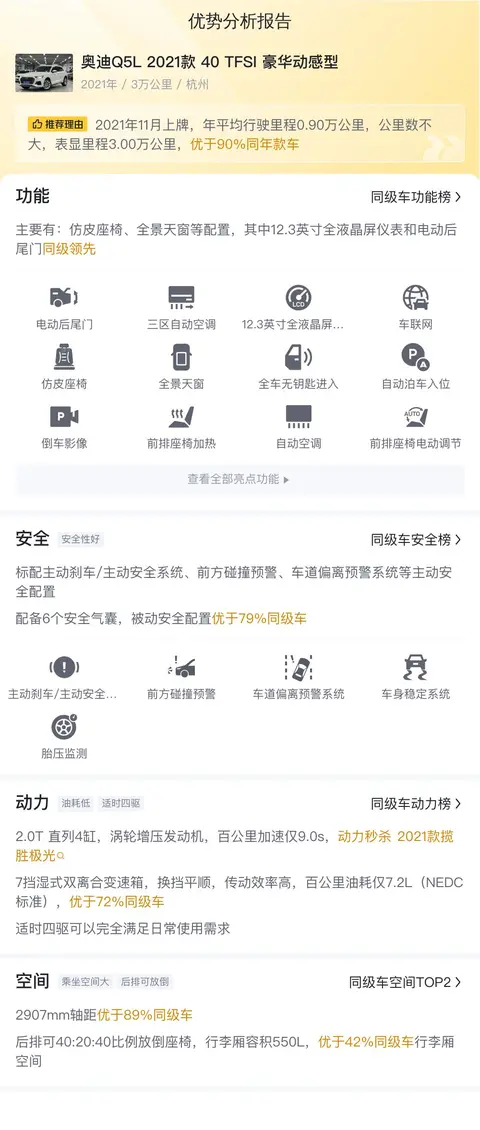 20万出头圆梦奥迪Q5L，2021款豪华动感型，3万公里准新车况_懂车帝