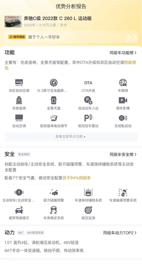 19万多拿下22年奔驰C260L，一手车况香不香？_懂车帝