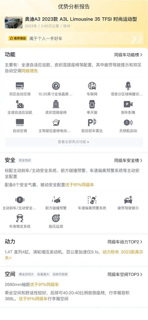 2023款奥迪A3L，落地价20万出头，现在13.8万值得入手吗？_懂车帝