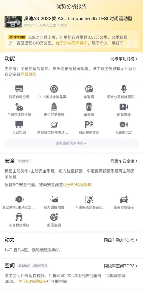 22年奥迪A3L，一手准新车，14万多开回家！_懂车帝