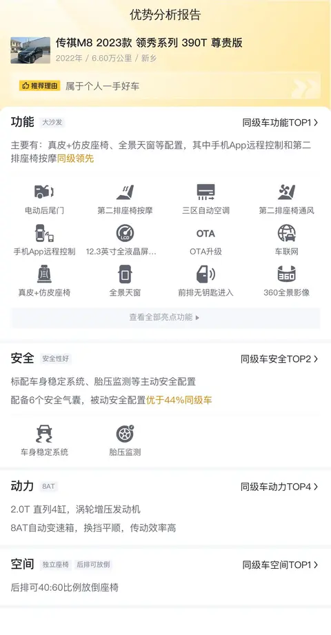 尊享大空间MPV，2023款传祺M8一手车，13.5万家用出行新选择_懂车帝