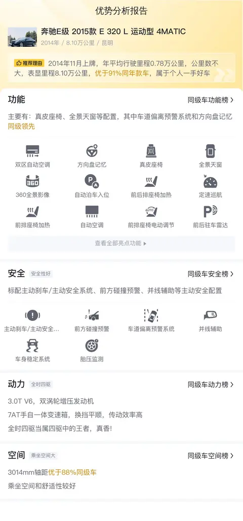 8万公里奔驰E320L，12万出头，4MATIC加持，运动与豪华兼得！_懂车帝